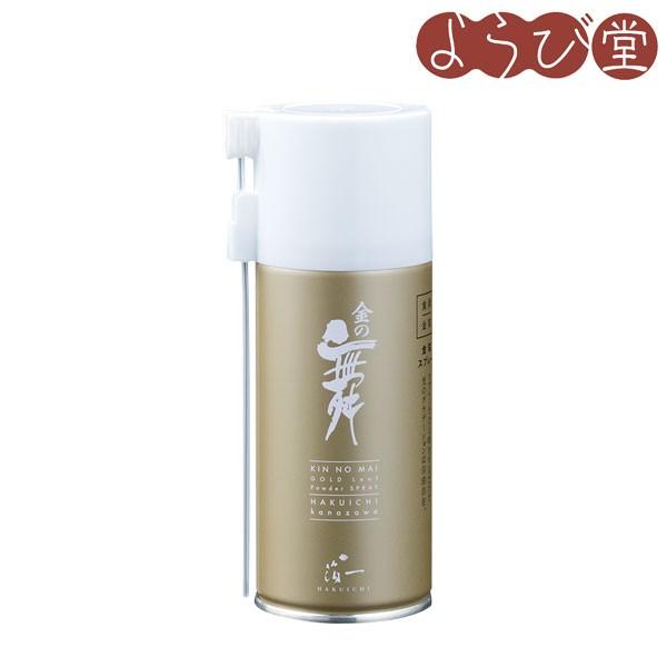 食用金箔スプレー「金の舞」。食材に直接スプレーできます。アルコール未使用のため、料理やスイーツの風味に影響しません。 サイズ：約φ55x150mm　内容量：180mL (金粉約0.1g)