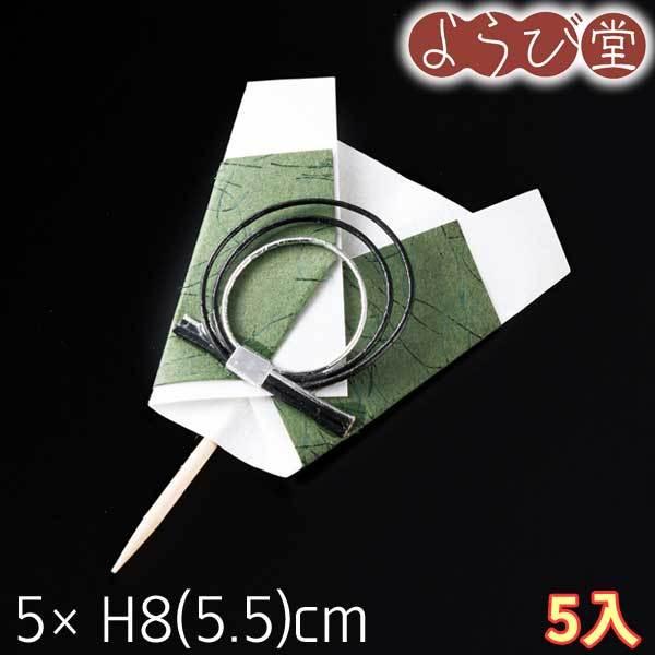 ※メール便発送をご選択の場合でも、メール便で送ることの出来ない数量のご注文の場合、宅配便に変更させていただきます。●サイズ：約5×高さ8（5.5）cm●入数：5個［キーワード］法要、料理、飾り、用美、ヤマコー、64050