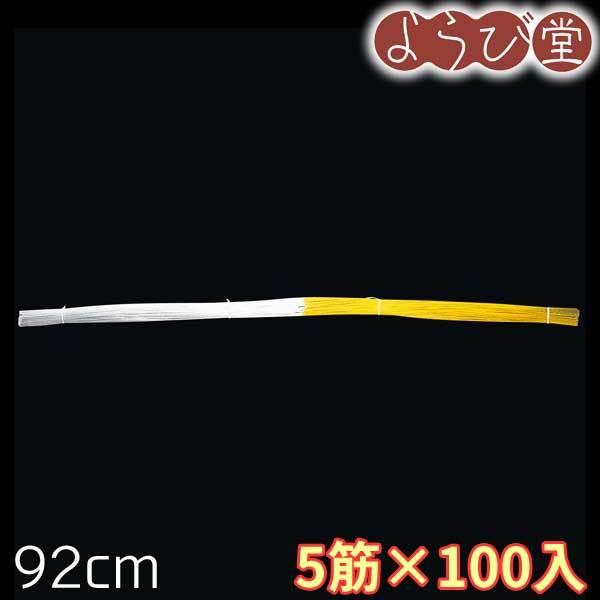 ●サイズ：約長さ92cm●入数：5筋×100本※5筋で1本になっています。［キーワード］正月、新年、お祝い、熨斗、水引、料理、飾り、用美、ヤマコー