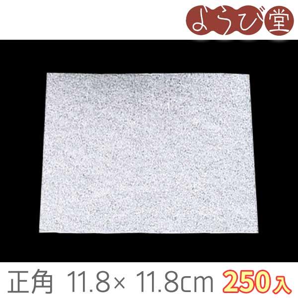 業務用 クックシート 正角 250枚入 11.8x11.8cm　※商品名サイズのみの販売です。セット商品ではありません。料理がくっつかない中華セイロ用クックシート。使用推奨サイズ：内寸12x12cm角セイロ●サイズ：約11.8×11.8cm...