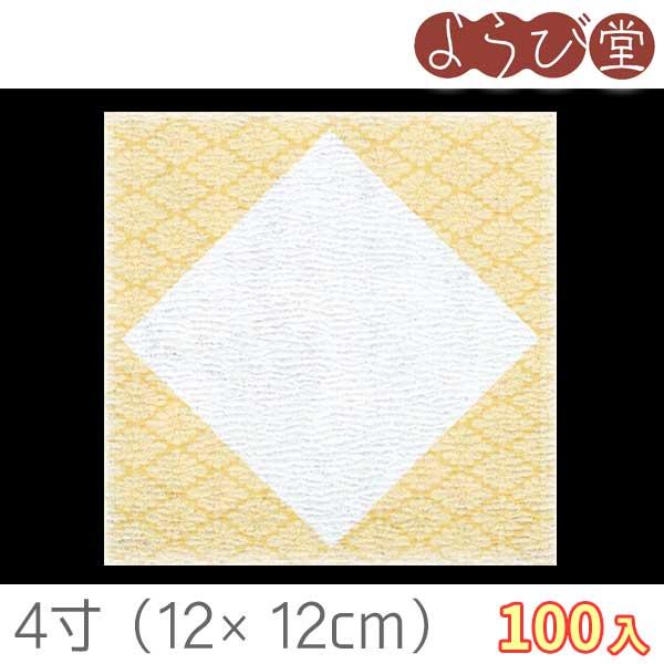 ※在庫限りの特価品になります。他店と在庫共用しておりますため「在庫あり」表示でも完売終了の場合があります。予めご了承願います。業務用 奉書和紙 クレープ加工 4寸グルメおもてな紙 菱・辛子色古から伝わる小紋柄とクレープ紙の組み合わせが目新し...
