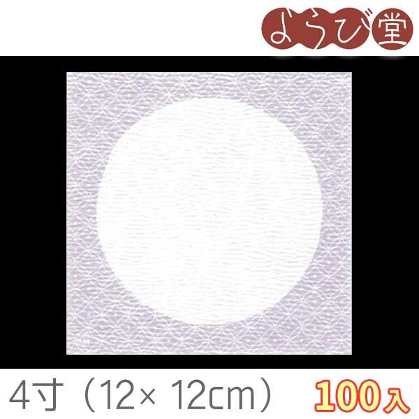 ※在庫限りの特価品になります。他店と在庫共用しておりますため「在庫あり」表示でも完売終了の場合があります。予めご了承願います。業務用 奉書和紙 クレープ加工 4寸グルメおもてな紙 丸・藤色古から伝わる小紋柄とクレープ紙の組み合わせが目新しい...