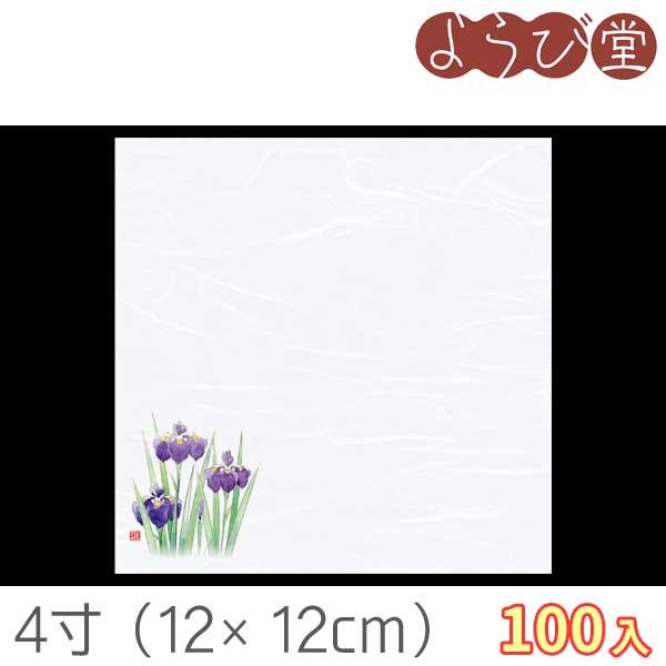 業務用 雲竜和紙 4寸四季彩雲竜敷紙 菖蒲（4月〜5月）●サイズ：約12×12cm●入数：100枚入●素材：無蛍光雲竜和紙●生産国：日本製※食用インキを使用しておりませんので直接お料理を盛り付ける時には必ず印刷部分を避けるかOPクリアシート...