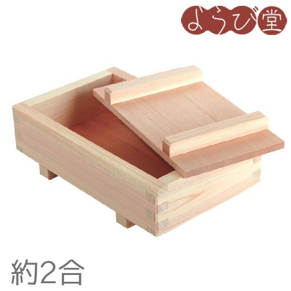 木製押し寿司型。型に順序よく材料を入れるだけ。ご家庭で簡単に押し寿司が作れます。サイズは特大（約2合）、大（約1.2合）、中（約1合）［キーワード］押し寿司、型枠、木、木型、てまひま工房、ヤマコー