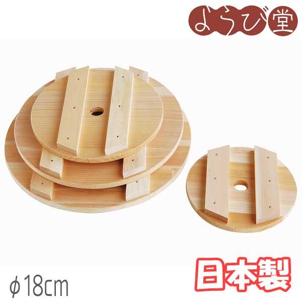 漬物の重しをのせるには漬物用押し蓋。木の押し蓋は通気性がよく軽くて扱いやすく均等に重しがかけられます。サイズはφ16cm、φ18cm、φ21cm、φ24cm、φ27cm、φ30cmの6種類をご用意しています。●サイズ：約径18cm●材質：サ...