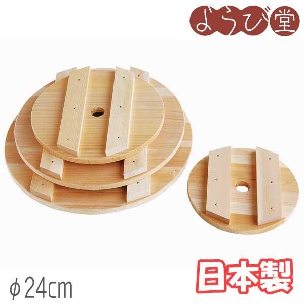 漬物の重しをのせるには漬物用押し蓋。木の押し蓋は通気性がよく軽くて扱いやすく均等に重しがかけられます。サイズはφ16cm、φ18cm、φ21cm、φ24cm、φ27cm、φ30cmの6種類をご用意しています。●サイズ：約径24cm●材質：サ...
