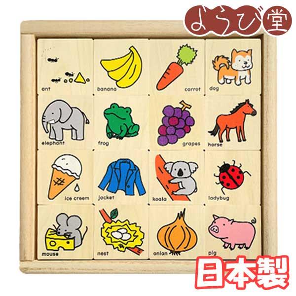 お客様の声から生まれました。A、B、Cの文字（大文字、小文字）と絵柄（英語名）の入った英語だけの積み木。クイズを出して遊んだり、積んで遊んだり、ドミノ倒し遊びなど、様々な遊び方ができます。アルファベット（A〜Z全26文字）に、「朝・Morn...