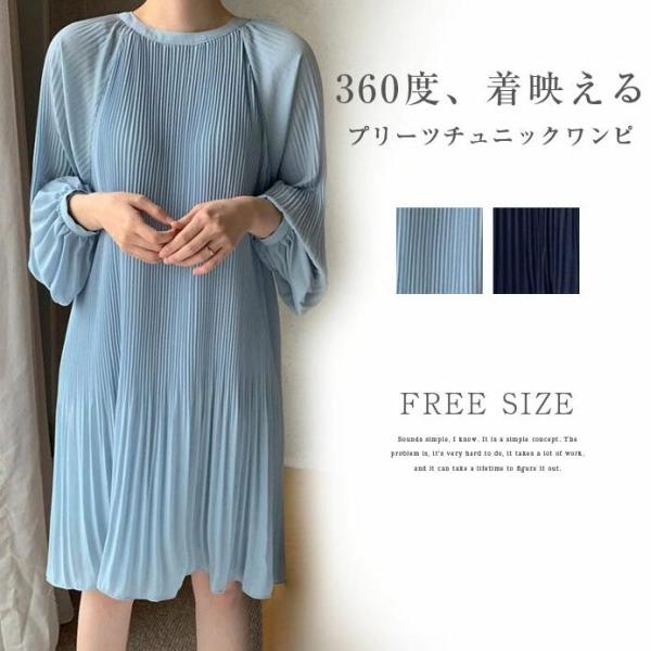 商品名：ワンピースカラー：ブルー　紺色※モニターの発色の具合により実際の商品と色が異なる場合がございます。サイズF：バスト116cm　肩幅55cm　袖長65cm　着丈90cmサイズは人の手によって測っているため、約1-3cmの誤差がある場合...