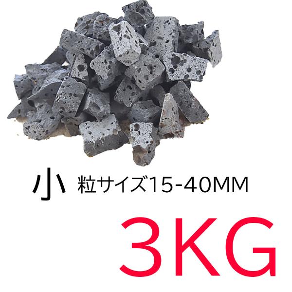 【送料無料】溶岩割石 溶岩炭 小（1つの大きさ15-40mm）1エコでずっと使える溶岩割石ご存知ですか？炭は高いなーと思いませんか？溶岩割石を加熱すると炭火と同じ遠赤外線効果を発揮します。熱源と焼き物の間に敷くだけで焦げにくく、ふっくら仕上...