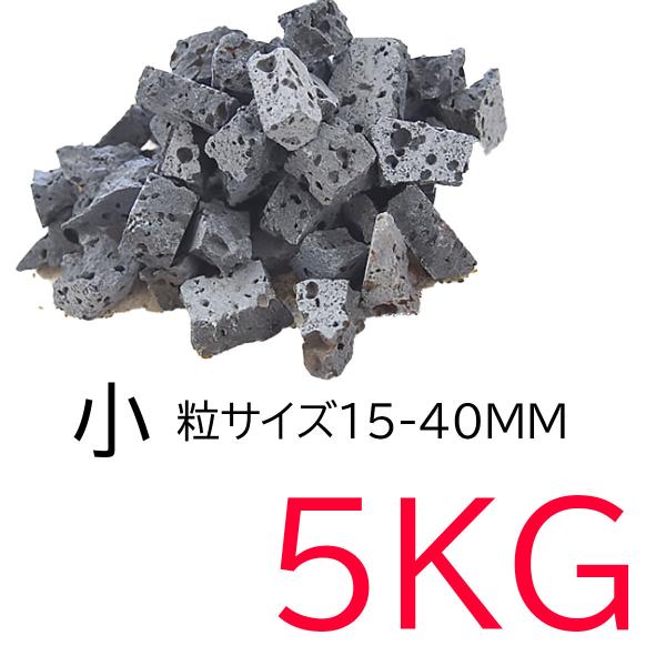 【送料無料】溶岩割石 溶岩炭 小（1つの大きさ15-40mm）1エコでずっと使える溶岩割石ご存知ですか？炭は高いなーと思いませんか？溶岩割石を加熱すると炭火と同じ遠赤外線効果を発揮します。熱源と焼き物の間に敷くだけで焦げにくく、ふっくら仕上...