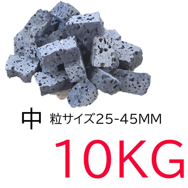 【送料無料】溶岩割石 溶岩炭 中（1つの大きさ25-45ｍｍ）エコでずっと使える溶岩割石ご存知ですか？炭は高いなーと思いませんか？溶岩割石を加熱すると炭火と同じ遠赤外線効果を発揮します。熱源と焼き物の間に敷くだけで焦げにくく、ふっくら仕上が...