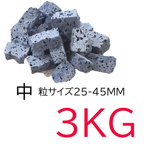 【送料無料】溶岩割石 溶岩炭 中（1つの大きさ25-45ｍｍ）エコでずっと使える溶岩割石ご存知ですか？炭は高いなーと思いませんか？溶岩割石を加熱すると炭火と同じ遠赤外線効果を発揮します。熱源と焼き物の間に敷くだけで焦げにくく、ふっくら仕上が...