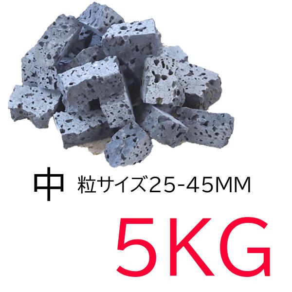 【送料無料】溶岩割石 溶岩炭 中（1つの大きさ25-45ｍｍ）エコでずっと使える溶岩割石ご存知ですか？炭は高いなーと思いませんか？溶岩割石を加熱すると炭火と同じ遠赤外線効果を発揮します。熱源と焼き物の間に敷くだけで焦げにくく、ふっくら仕上が...