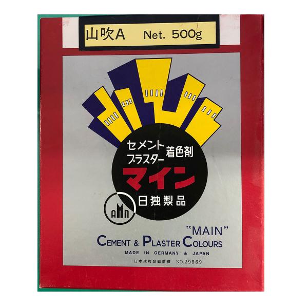 マインバイエル 山吹　 500g【送料無料】【送料について】北海道は￥300加算いたします。沖縄・離島は別途送料お見積りいたします。マインは、セメント、石灰、プラスターに混入し、着色する顔料です。「マイン」の粒子が充分に分散し、セメント、石...
