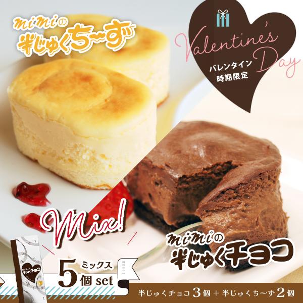 【発売日：2026年02月05日】※限定数に達しますと予定のご予約終了日より早くご予約を終了します※２月５日以降はご注文が確定し、キャンセル及び返金はできません【内容量】（１個：6.5×4.5×3cm）・半じゅくチョコ３個入り・半じゅくちー...