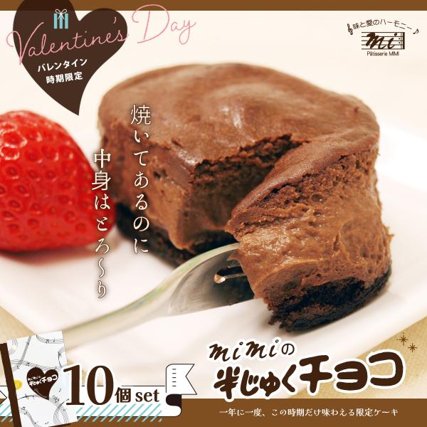 【発売日：2026年02月05日】※限定数に達しますと予定のご予約終了日より早くご予約を終了します。※２月５日以降はご注文が確定し、キャンセル及び返金はできません。【内容量】半じゅくチョコ10個入り（１個：6.5×4.5×3cm）【お日持ち...