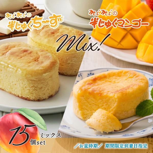 【発売日：2026年08月06日】※限定数到達の場合、終了予定日より早くご予約を終了します。※ご予約期間終了後はご注文が確定しキャンセル及び返金はできません。【内容量】（１個：6.5×4.5×3cm）・半じゅくマンゴー10個・半じゅくちーず...