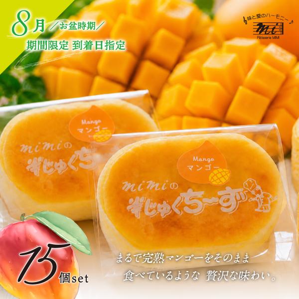 【発売日：2026年08月06日】※限定数到達の場合、終了予定日より早くご予約を終了します。※ご予約期間終了後はご注文が確定しキャンセル及び返金はできません。【内容量】半じゅくマンゴー15個入り（１個：6.5×4.5×3cm）【お日持ち】※...