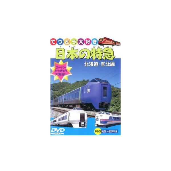 【バーゲン】 (ジャンル) 趣味、実用 子供向け、教育 汽車、電車 (入荷日) 2025-06-27