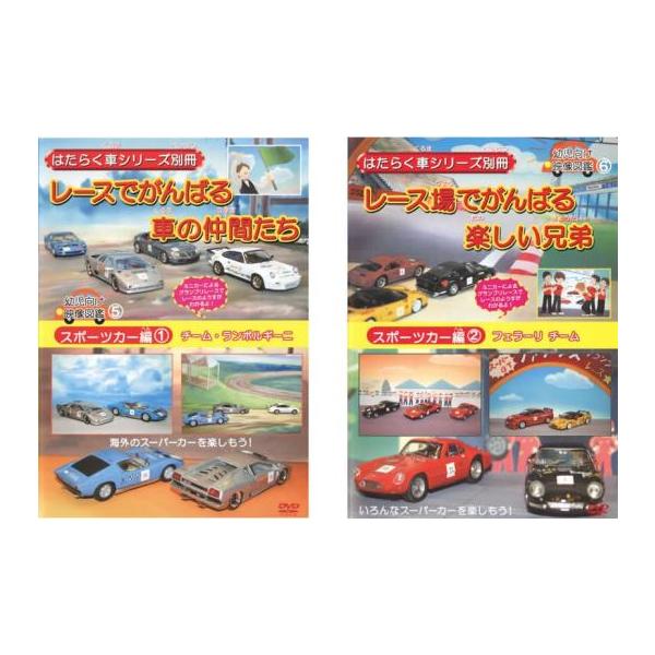 全2巻 【バーゲン】 (ジャンル) 趣味、実用 子供向け、教育 車 (入荷日) 2025-06-28