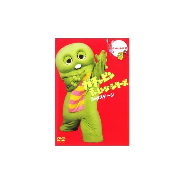 【バーゲン】 (出演) ガチャピン、ムック (ジャンル) 趣味、実用 子供向け、教育 (入荷日) 2025-06-30