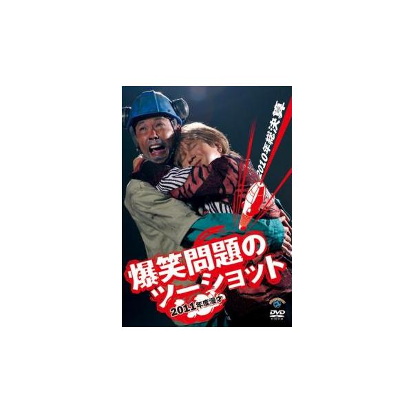 (出演) 爆笑問題 (ジャンル) お笑い 漫才 コント (入荷日) 2025-07-05