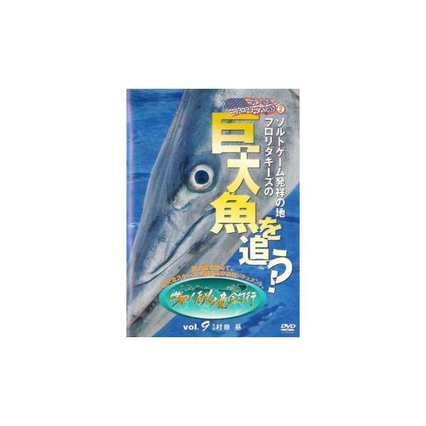 【バーゲン】 (出演) 村田基 (ジャンル) 趣味、実用 釣り (入荷日) 2025-07-04