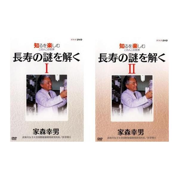 全2巻 【バーゲン】 (出演) 家森幸男 (ジャンル) 趣味、実用 ビジネス、教養 健康 (入荷日) 2025-06-30