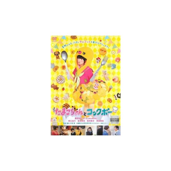 【バーゲン】(監督) 片岡翔 (出演) 廣田あいか(星野ひよ子)、阿久圭介(イソップ)、椎名琴音(星野小鳥)、堀内敬子(星野雀子)、津田寛治(星野鳥夫) (ジャンル) 邦画 ファンタジー (入荷日) 2025-07-07