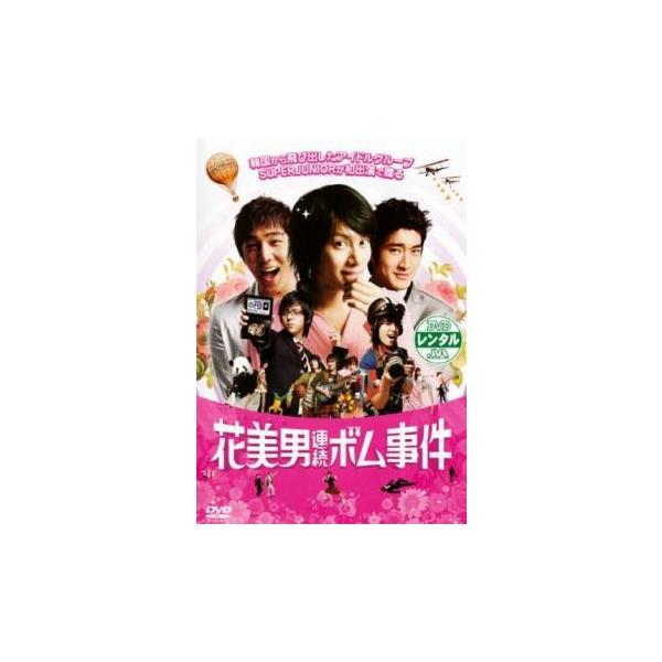 【バーゲン】(監督) イ・クォン (出演) ＳＵＰＥＲ ＪＵＮＩＯＲ、キボム、シウォン、ヒチョル、ドンへ、シンドン、リョウク、カンイン、ウニョク (ジャンル) 洋画 韓国ドラマ コメディ アジア (入荷日) 2024-03-02