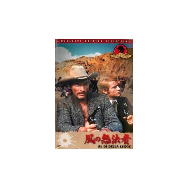 【バーゲン】(監督) ジョルジオ・ステガーニ (出演) リー・ヴァン・クリーフ、アントニオ・サバト、バッド・スペンサー、ライオネル・スタンダー、ゴードン・ミッチェル、グラッツィエラ・グラナータ (ジャンル) 洋画 西部劇 アクション (入荷...