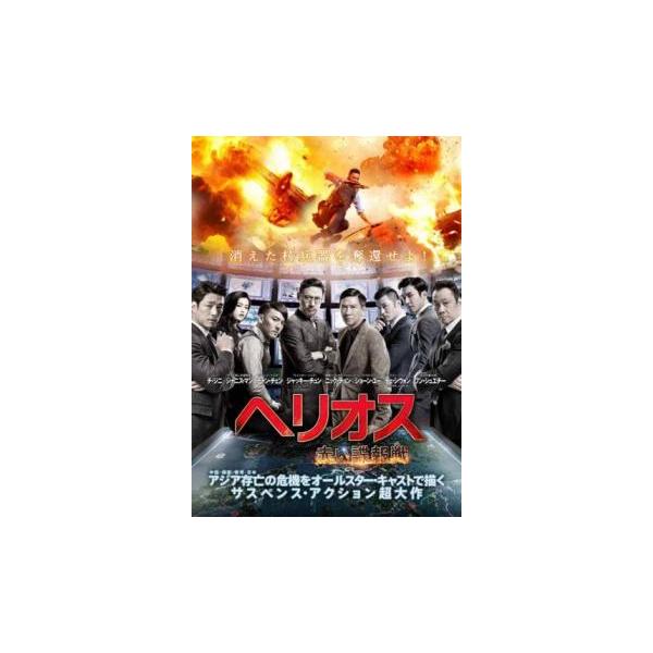 【バーゲン】(監督) リョン・ロクマン (出演) ジャッキー・チュン(シウ教授)、ニック・チョン(リー隊長)、ショーン・ユー(ファン警部)、チャン・チェン(キム)、ジャニス・マン(チャン)、チェ・シウォン(パク・オチョル)、チ・ジニ(チェ理...