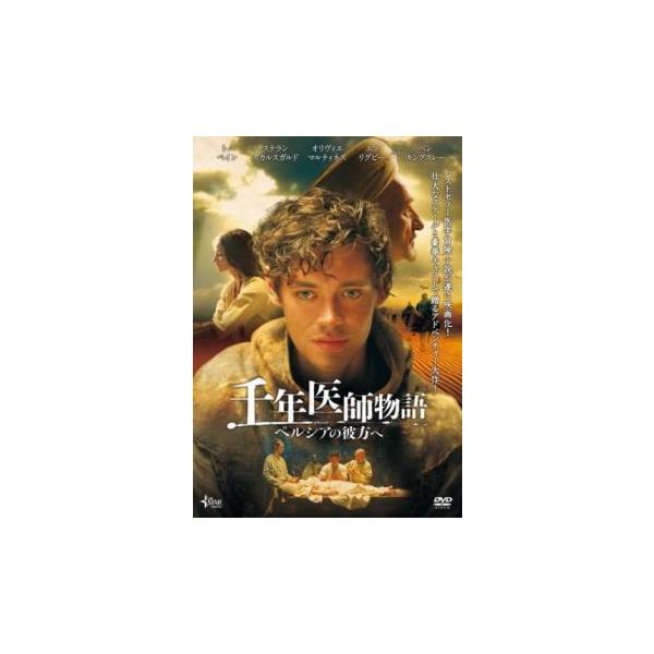 【バーゲン】(監督) フィリップ・シュテルツェル (出演) トム・ペイン(ロブ・コール)、ステラン・スカルスガルド(理髪師)、オリヴィエ・マルティネス(シャー)、エマ・リグビー(レベッカ)、エリアス・ムバレク、ファーリ・ヤルディム、マクラム...