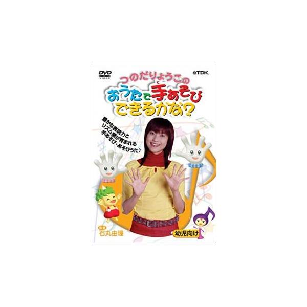 【バーゲン】 (出演) つのだりょうこ (ジャンル) 趣味、実用 子供向け、教育 (入荷日) 2025-08-07