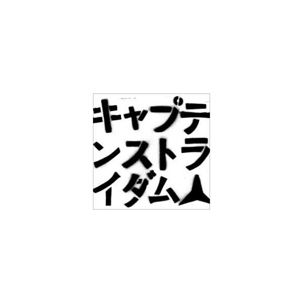 【バーゲン】 (出演) キャプテンストライダム (ジャンル) CD、音楽 邦楽 ロック・ポップス (入荷日) 2024-12-18