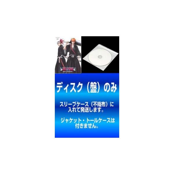 全6巻 【バーゲン】(監督) 阿部記之 (出演) 森田成一(黒崎一護)、折笠富美子(朽木ルキア)、松岡由貴(井上織姫)、杉山紀彰(石田雨竜)、安元洋貴(茶渡泰虎)、野田順子(有沢たつき／舜桜)、森川智之(黒崎一心／椿鬼)、釘宮理恵(黒崎夏梨...