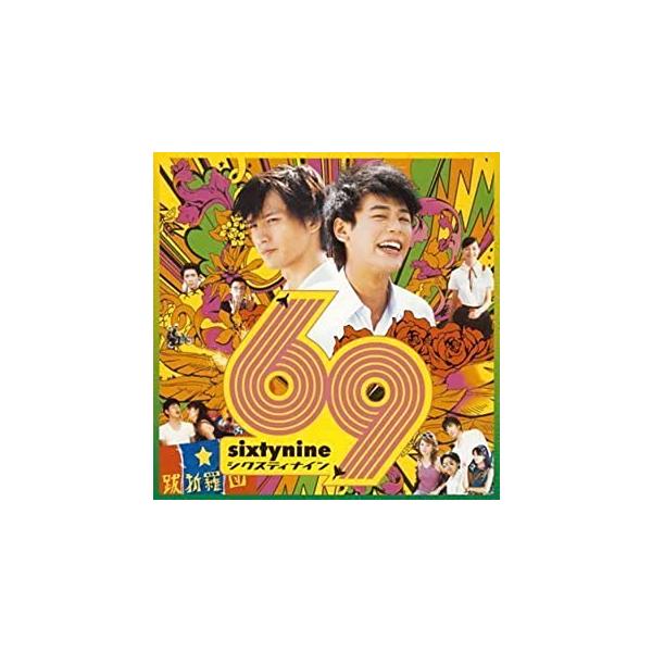 【バーゲン】 (出演) ザ・タイガース、ＴＨＥ ＹＥＬＬＯＷ ＭＯＮＫＥＹ、Ｍｉｎｉｍｕｍ Ｗａｇｅ、由紀さおり、鎌田ジョージ、藤原いくろう、中シゲヲ＆ｔｈｅ ｓｕｒｆｃｏａｓｔｅｒｓ ｐｒｏｊｅｃｔ (ジャンル) CD、音楽 邦楽 サウン...