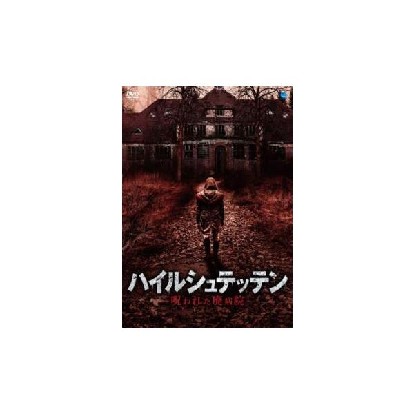 【バーゲン】(監督) マイケル・デイビット・ペイト (出演) ゾンヤ・ゲルハルト、ティム・オリバー・シュルツ、リサ・マリエ・コロール、エミリオ・ザクラヤ、ティミー・トゥリンクス (ジャンル) 洋画 ホラー (入荷日) 2025-07-04