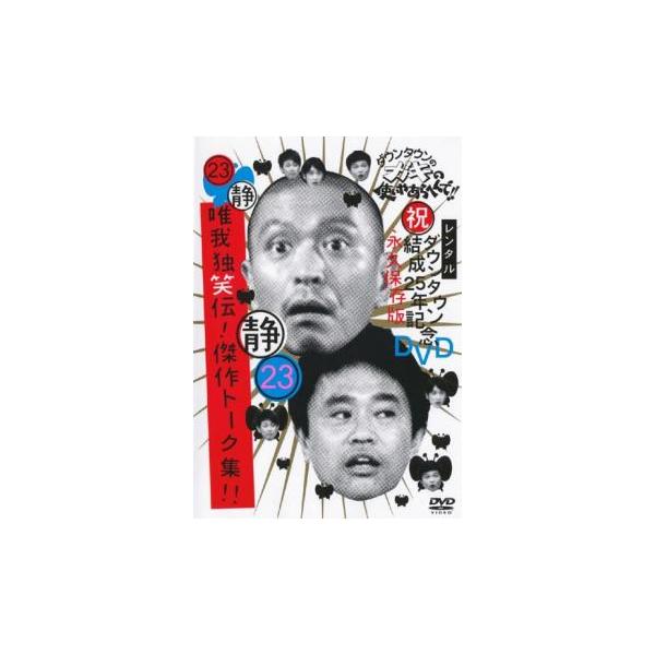 【バーゲン】 (出演) ダウンタウン、山崎邦正、ココリコ (ジャンル) お笑い 漫才 コント (入荷日) 2025-06-30