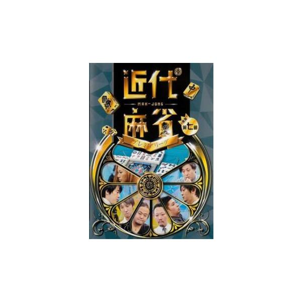 【バーゲン】 (出演) 小林剛、鈴木達也、佐々木寿人、村上淳（麻雀プロ）、梶本琢程、滝沢和典、鈴木たろう、向清太朗、和久津晶 (ジャンル) 趣味、実用 ギャンブル カルチャー (入荷日) 2025-07-05