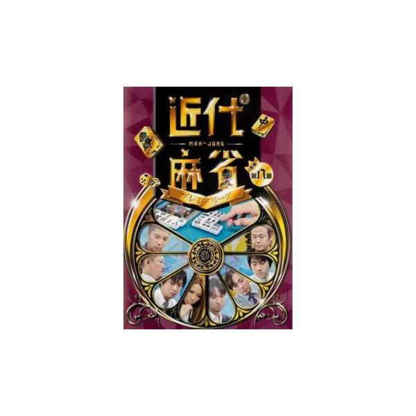 【バーゲン】 (出演) 小林剛、鈴木達也、佐々木寿人、村上淳（麻雀プロ）、梶本琢程、滝沢和典、鈴木たろう、向清太朗、和久津晶 (ジャンル) 趣味、実用 ギャンブル カルチャー (入荷日) 2025-07-05