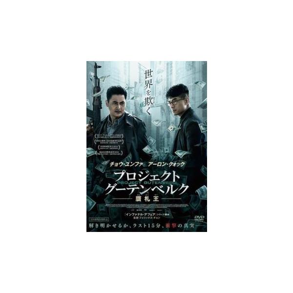 【バーゲン】(監督) フェリックス・チョン (出演) チョウ・ユンファ(ン・フクサン画家)、アーロン・クォック(レイ・マン)、チャン・ジンチュー(ユン・マン)、リウ・カイチー(ヤム)、ジョイス・フェン、キャサリン・チョウ、ワン・ヤオキン、ア...