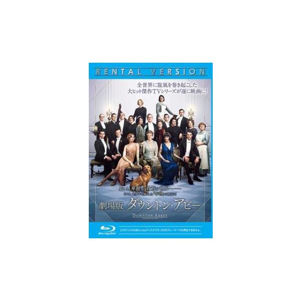 【バーゲン】(監督) マイケル・エングラー (出演) ヒュー・ボネヴィル(グランサム伯爵　ロバート・クローリー)、エリザベス・マクガヴァン(グランサム伯爵夫人　コーラ・クローリー)、マギー・スミス(先代グランサム伯爵未亡人　バイオレット・ク...
