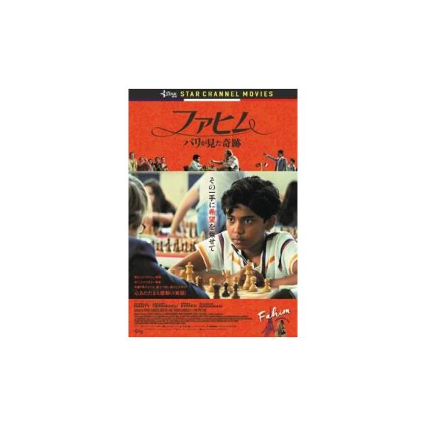 【バーゲン】(監督) ピエール＝フランソワ・マルタン＝ラヴァル (出演) イザベル・ナンティ(マチルド)、ジェラール・ドパルデュー(シルヴァン・シャルパンティエ)、アサド・アーメッド(ファヒム・モハンマド)、ミザヌル・ラハマン (ジャンル)...