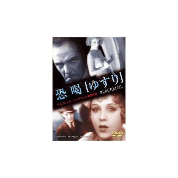 【バーゲン】(監督) アルフレッド・ヒッチコック (出演) アニー・オンドラ、サラ・オールグッド、チャールズ・ペイトン、ジョン・ロングデン、ドナルド・カルスロップ、シリル・リチャード (ジャンル) 洋画 サスペンス ラブストーリ ミステリー...