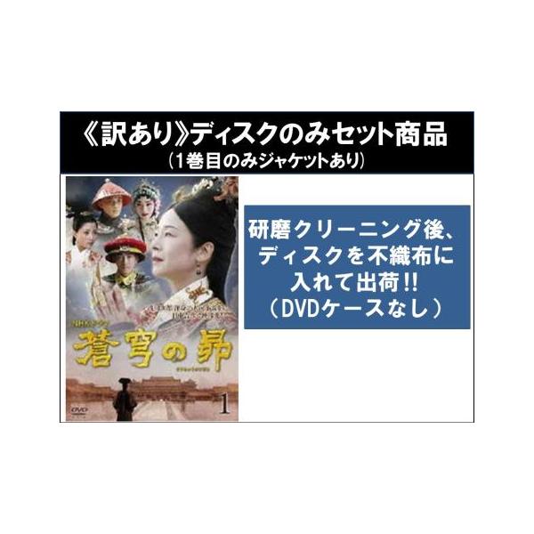 全8巻 【バーゲン】 (出演) 田中裕子(西太后)、余少群(李春雲／春児)、周一囲(梁文秀)、張博(光緒帝)、殷桃(ミセス・チャン)、小澤征悦(岡圭之介)、平田満(伊藤博文)、田中隆三(柴五郎) (ジャンル) 洋画 海外ＴＶ 中国ドラマ 史...