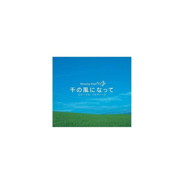 (ジャンル) CD、音楽 邦楽 インストゥルメンタル イージーリスニング オムニバス (入荷日) 2025-09-29