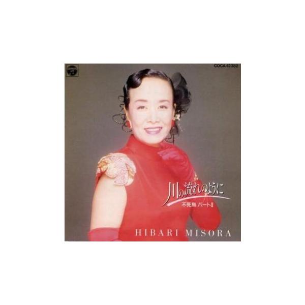 【バーゲン】 (出演) 美空ひばり (ジャンル) CD、音楽 邦楽 歌謡曲 (入荷日) 2025-09-29