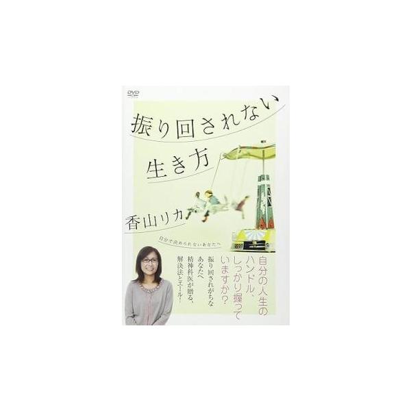 (出演) 香山リカ (ジャンル) 趣味、実用 ビジネス、教養 (入荷日) 2025-06-27