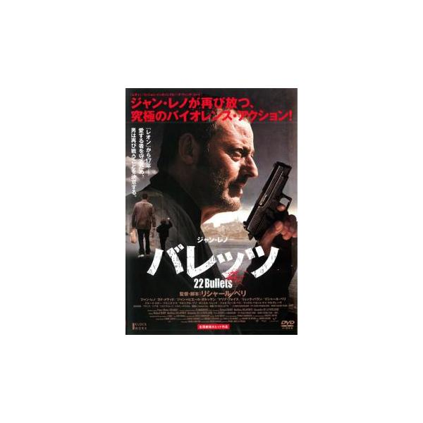 (監督) リシャール・ベリ (出演) ジャン・レノ(シャルリ)、カド・メラッド(トニー・ザッキア)、ジャン＝ピエール・ダルッサン(マルティン（コンシリエーレ）)、マリナ・フォイス(マリー・ゴールドマン)、リシャール・ベリ(オレリオ)、ジョー...